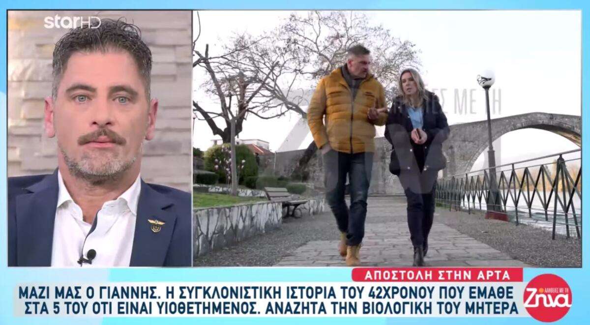 Άρτα: Συγκλονίζει η ιστορία του 42χρονου που έμαθε ότι είναι ...