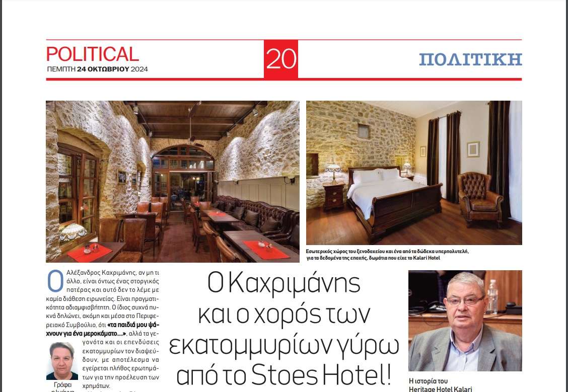 Εφημερίδα «POLITICAL»: Ο Καχριμάνης και ο χορός των εκατομμυρίων γύρω ...
